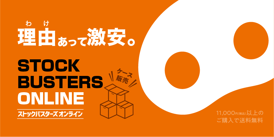 全商品 – STOCKBUSTERS ONLINE